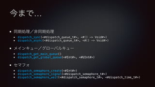 ハッカソンに使うSwift & Swift 3.0のGCD | PDF | Programming Languages | Computing
