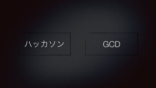 ハッカソンに使うSwift & Swift 3.0のGCD | PDF | Programming Languages | Computing