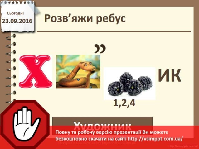 Урок 5 для 4 класу Робота в середовищі графічного редактора Ppt