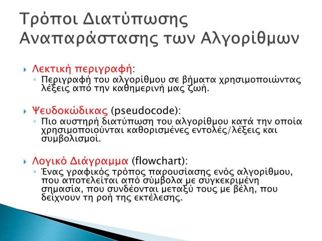 Algorithms Ppt 5316