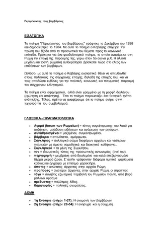 του νεκρού αδελφού | DOCX