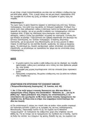 του νεκρού αδελφού | DOCX