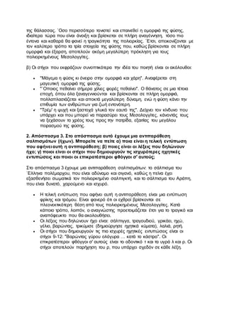 του νεκρού αδελφού | DOCX