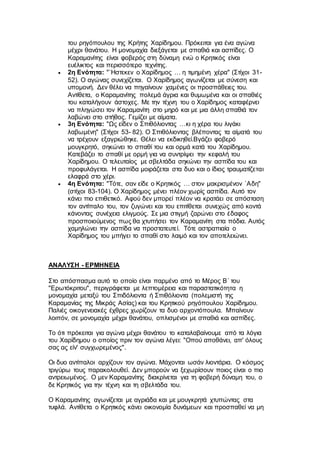 του νεκρού αδελφού | DOCX