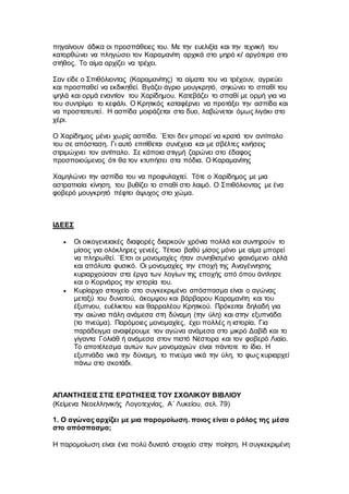 του νεκρού αδελφού | DOCX