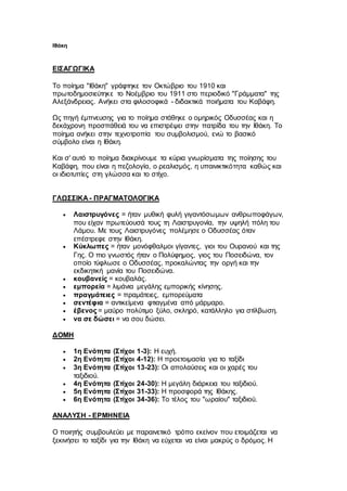 του νεκρού αδελφού | DOCX