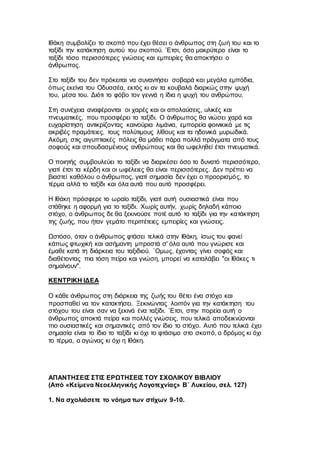 του νεκρού αδελφού | DOCX