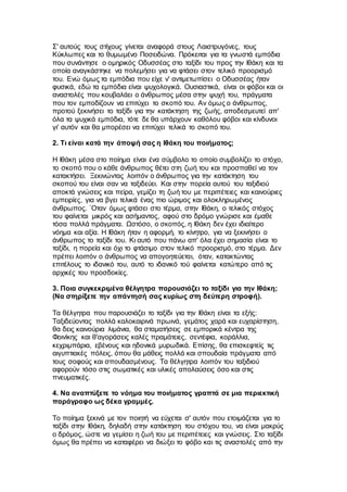 του νεκρού αδελφού | DOCX