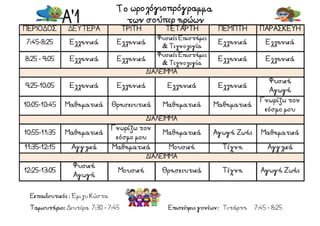 ωρολογιο | PDF