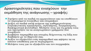 συνάντηση γονέων α΄ τάξης | PPT