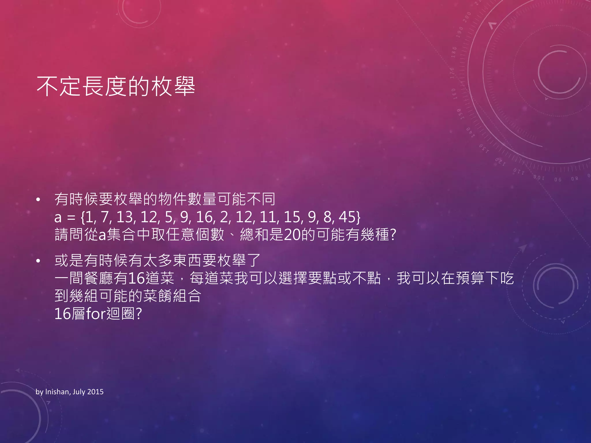 Basic Enumeration (Chinese) | PPT