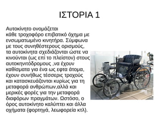 αυτοκίνητο | ODP