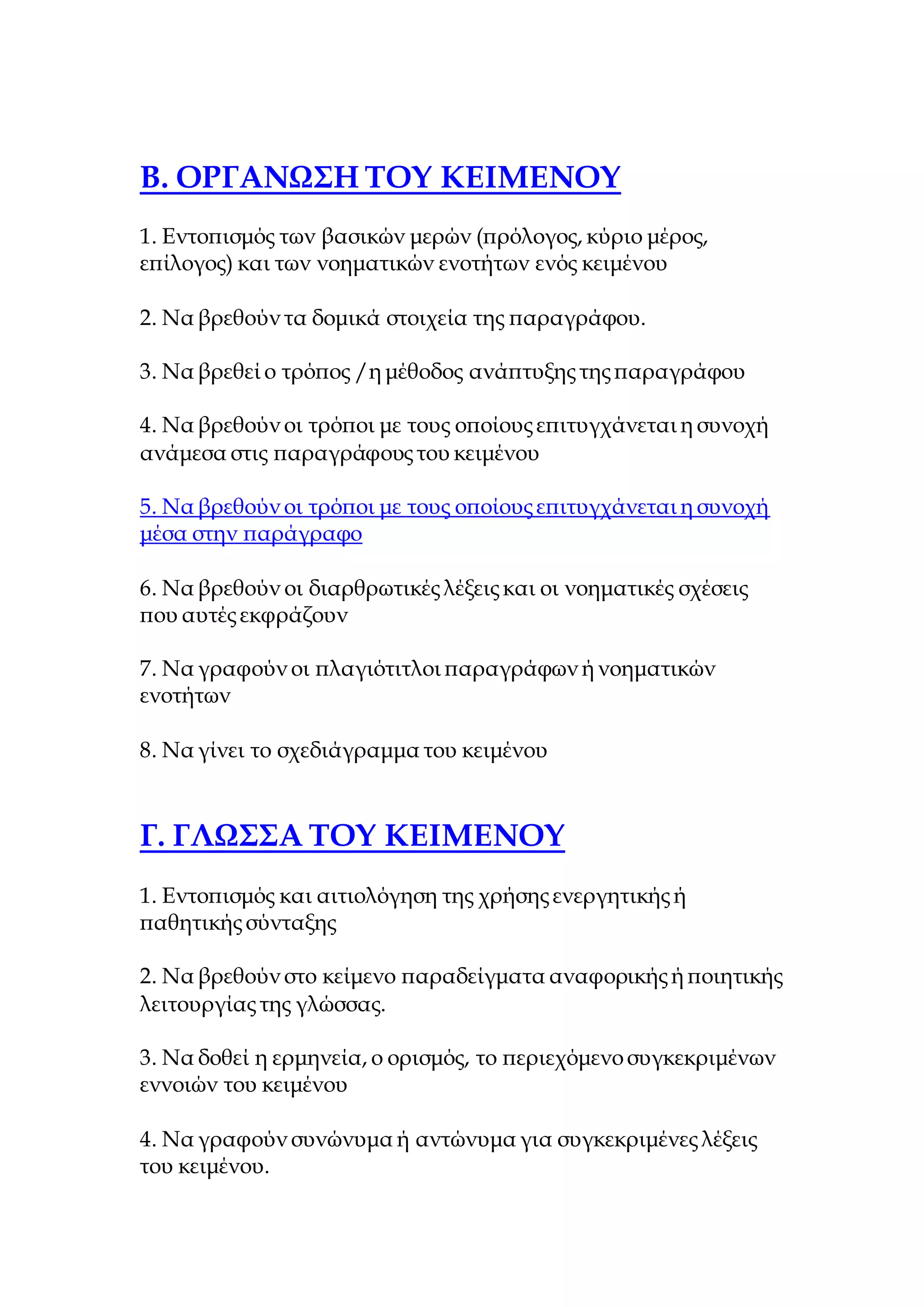 ολη η θεωρια των εξετασεων στην εκθεση | DOCX