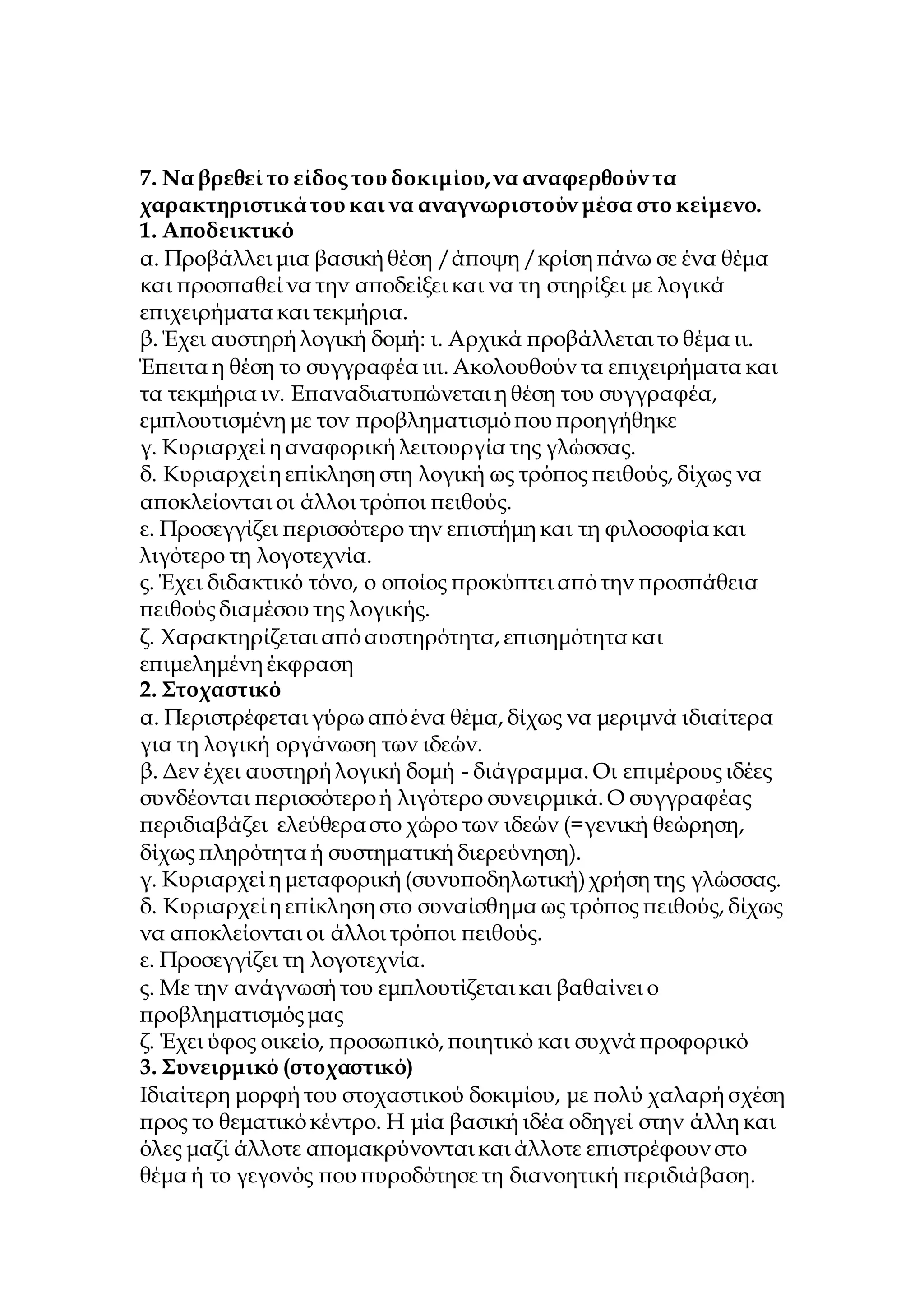 ολη η θεωρια των εξετασεων στην εκθεση | DOCX