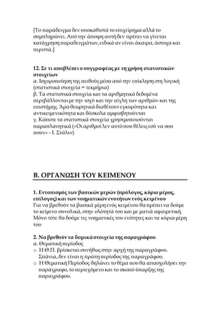 ολη η θεωρια των εξετασεων στην εκθεση | DOCX