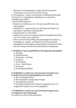 ολη η θεωρια των εξετασεων στην εκθεση | DOCX