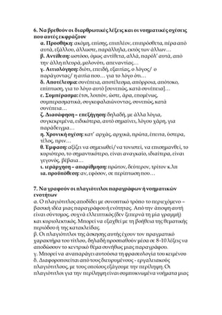 ολη η θεωρια των εξετασεων στην εκθεση | DOCX