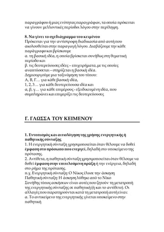 ολη η θεωρια των εξετασεων στην εκθεση | DOCX