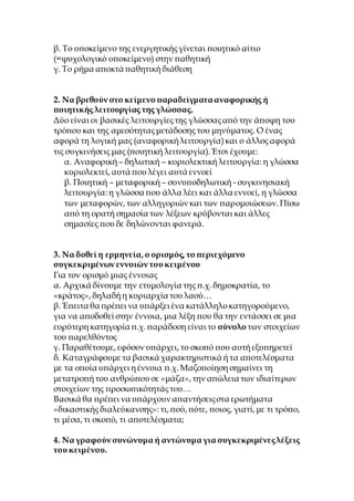 ολη η θεωρια των εξετασεων στην εκθεση | DOCX