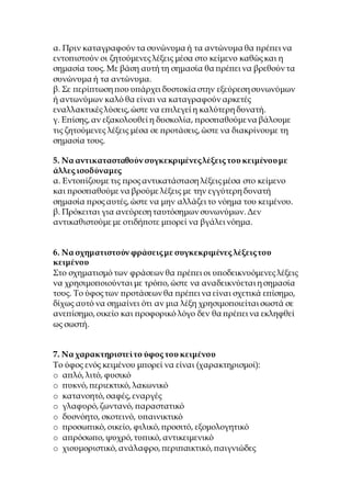 ολη η θεωρια των εξετασεων στην εκθεση | DOCX