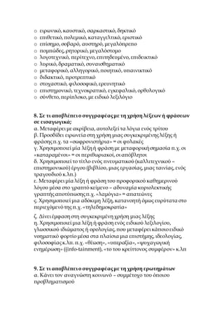 ολη η θεωρια των εξετασεων στην εκθεση | DOCX