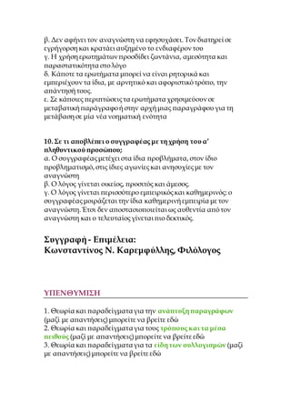 ολη η θεωρια των εξετασεων στην εκθεση | DOCX