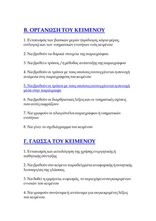 ολη η θεωρια των εξετασεων στην εκθεση | DOCX