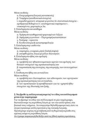 ολη η θεωρια των εξετασεων στην εκθεση | DOCX