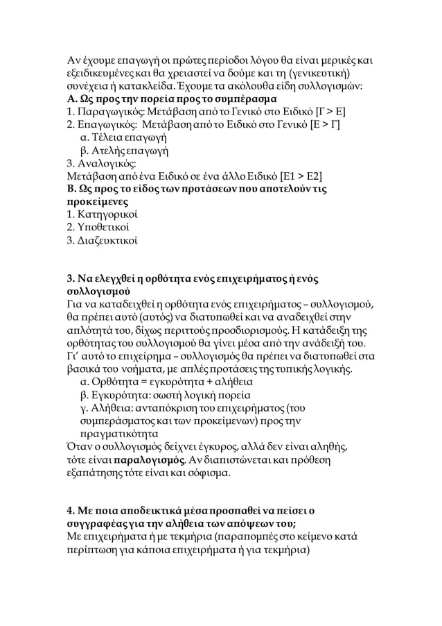 ολη η θεωρια των εξετασεων στην εκθεση | DOCX