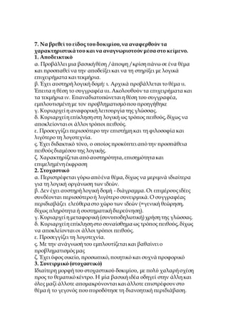 ολη η θεωρια των εξετασεων στην εκθεση | DOCX