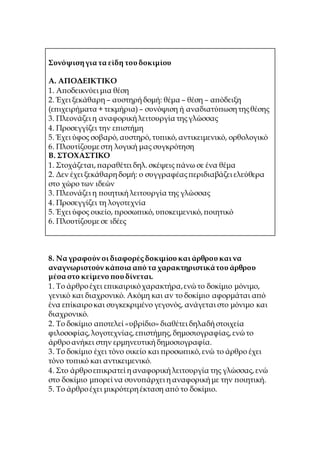 ολη η θεωρια των εξετασεων στην εκθεση | DOCX