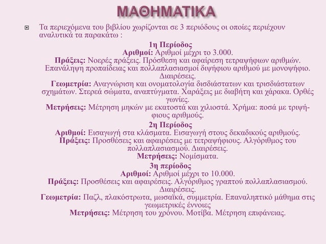 ΕΝΗΜΕΡΩΤΙΚΗ ΠΑΡΟΥΣΙΑΣΗ ΓΙΑ ΓΟΝΕΙΣ | PPT