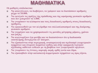 ΕΝΗΜΕΡΩΤΙΚΗ ΠΑΡΟΥΣΙΑΣΗ ΓΙΑ ΓΟΝΕΙΣ | PPTX
