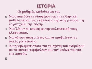 ΕΝΗΜΕΡΩΤΙΚΗ ΠΑΡΟΥΣΙΑΣΗ ΓΙΑ ΓΟΝΕΙΣ | PPTX