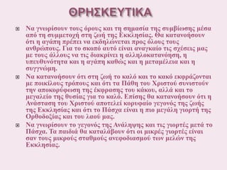 ΕΝΗΜΕΡΩΤΙΚΗ ΠΑΡΟΥΣΙΑΣΗ ΓΙΑ ΓΟΝΕΙΣ | PPTX