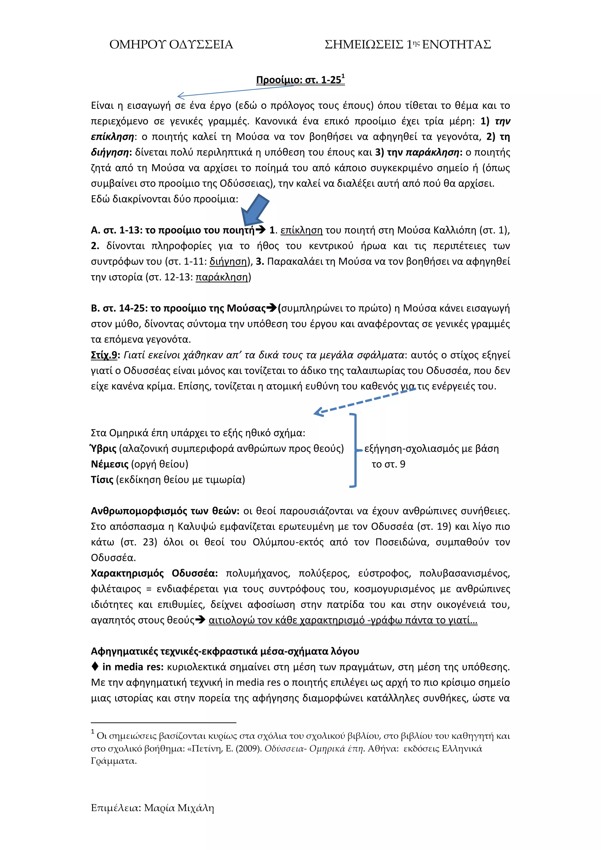προοιμιο στ. 1 25 | PDF