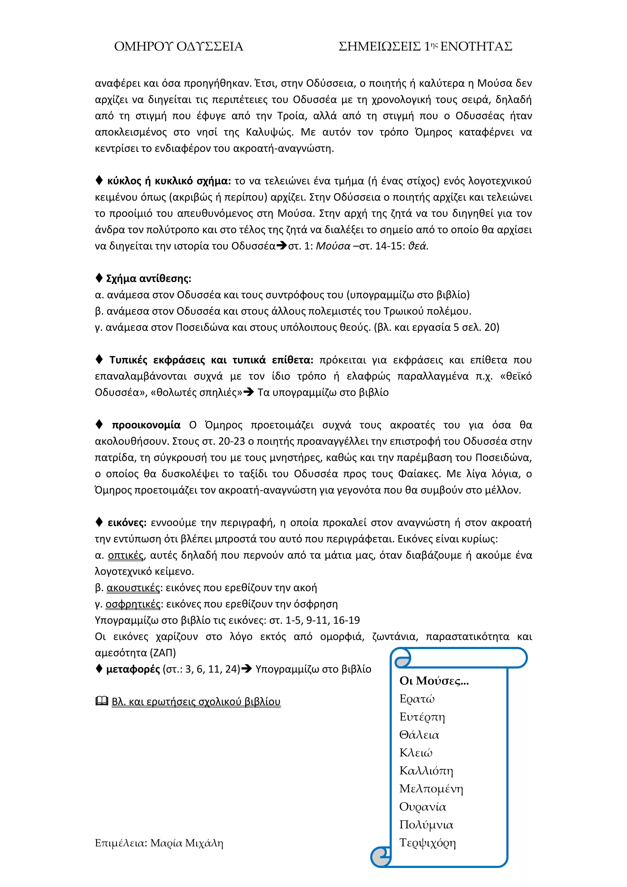 προοιμιο στ. 1 25 | PDF