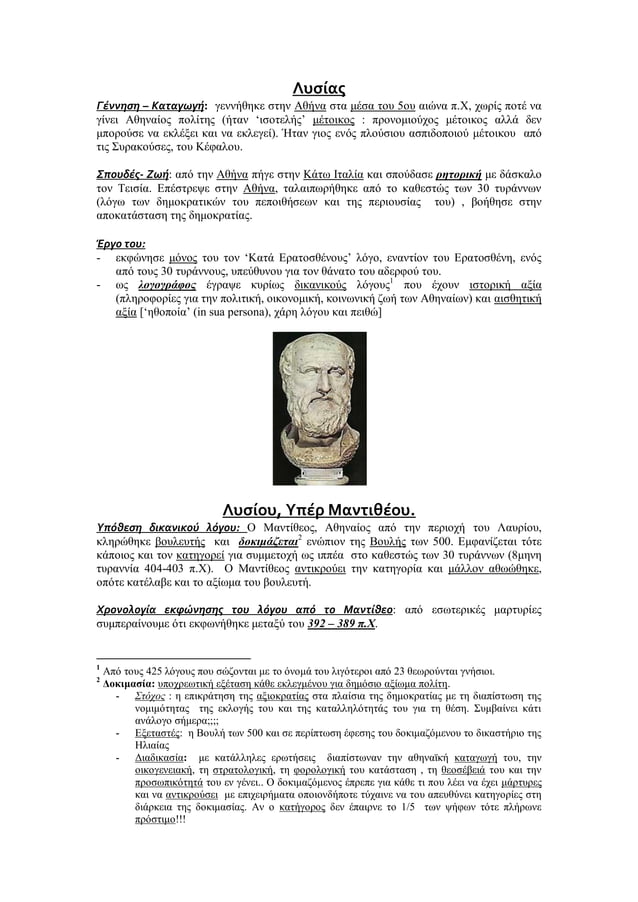 λυσίας, εισαγωγή | PDF