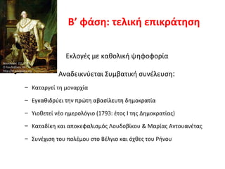Η γαλλική επανάσταση | PPT