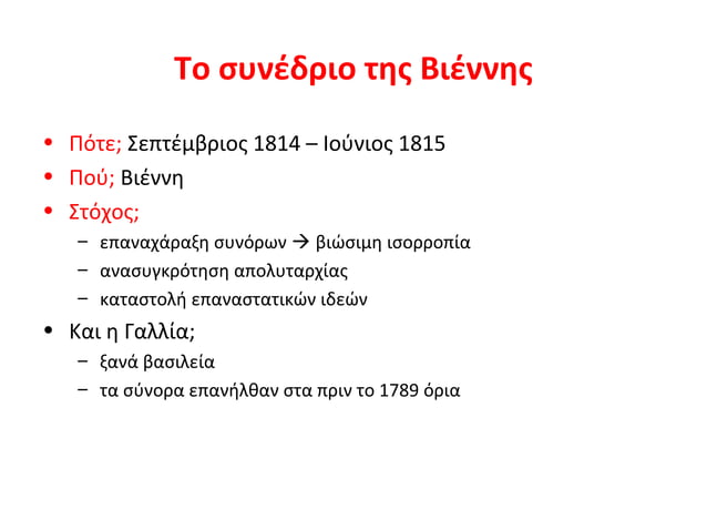 Η γαλλική επανάσταση | PPT