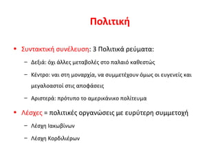 Η γαλλική επανάσταση | PPT