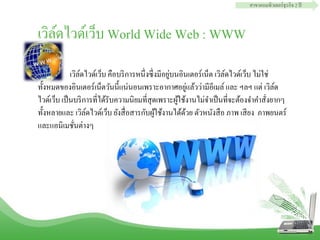 เรื่อง โครงสร้างพื้นฐานธุรกิจอิเล็กทรอนิกส์ | PPT