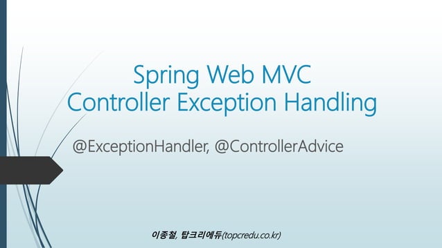 스프링컨트롤러예외처리,@ExceptionHandler, @ControllerAdvice | PDF