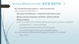 스프링컨트롤러예외처리,@ExceptionHandler, @ControllerAdvice | PDF
