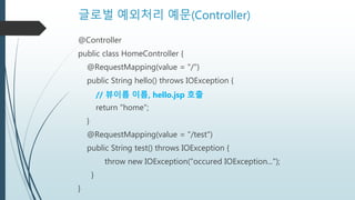 스프링컨트롤러예외처리,@ExceptionHandler, @ControllerAdvice | PDF