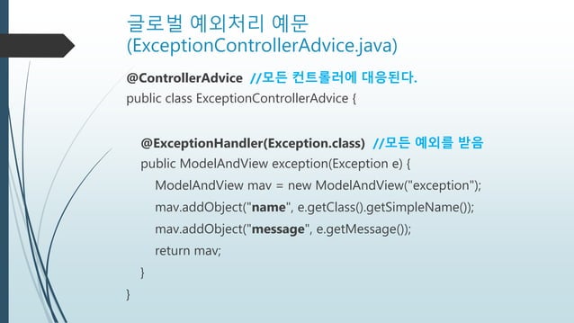 스프링컨트롤러예외처리,@ExceptionHandler, @ControllerAdvice | PDF