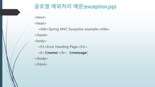 스프링컨트롤러예외처리,@ExceptionHandler, @ControllerAdvice | PDF