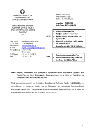 «Ερευνητική Εργασία στην Τεχνολογία»και «Ζώνη Δημιουργικών ...