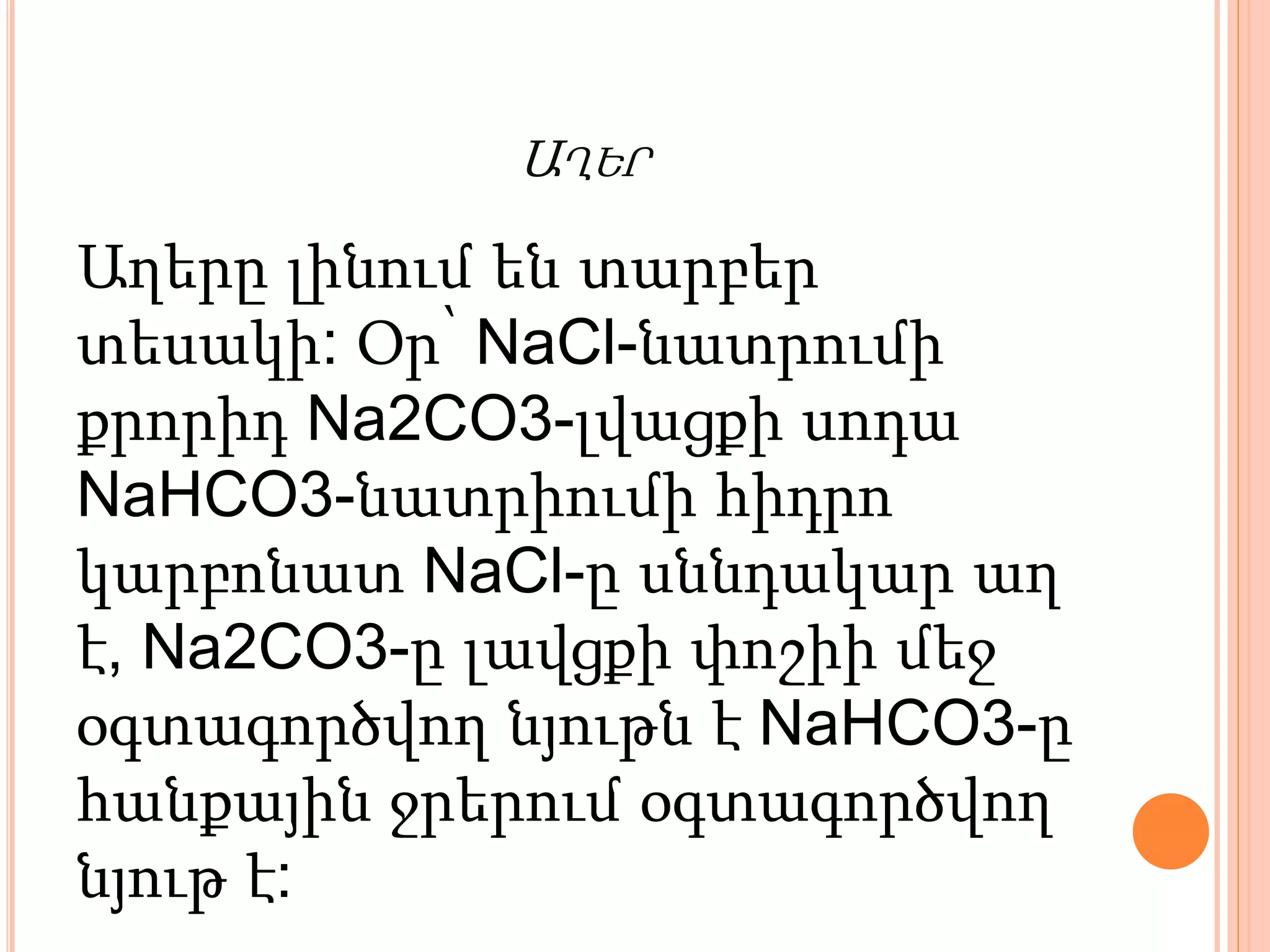 ռուզան մինասյան | PPT