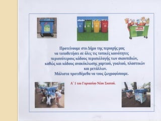 Προτάσεις προστασίας της γης | PDF